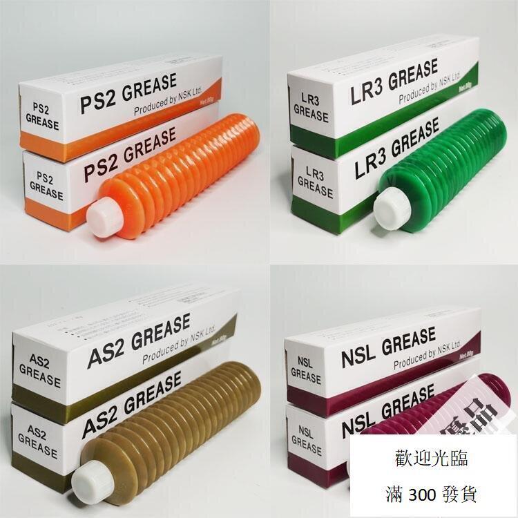 滿300發貨日本NSK PS2 AS2 LR3 NSL GREASE 高速軸承潤滑油脂絲桿保養油脂 露天市集 全臺最 | 露天市集 | 全台最 ...