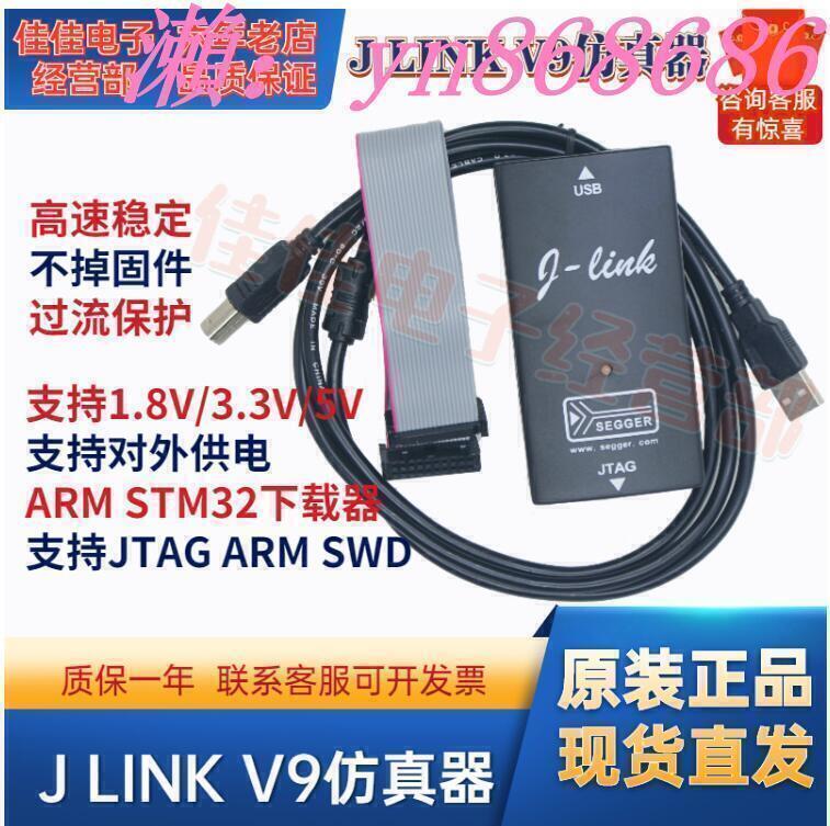 滿300發貨特價J-LINK V9]V10]V11全功能ARM仿真器 支持高速下載J-LINK V9下載器 露天市集 | 露天市集 | 全台最大的網路購物市集