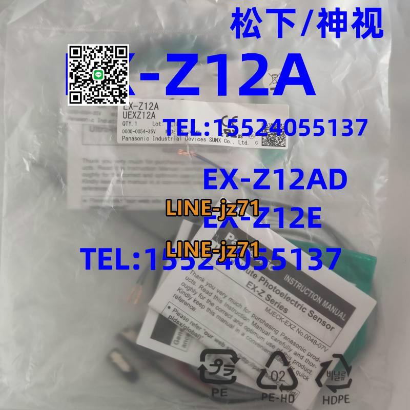 全新正品松下超小型光電傳感器 EX-Z12A 含EX-Z12E/EX-Z12AD 對射 | 露天市集 | 全台最大的網路購物市集