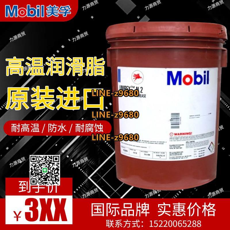 【可開發票】美孚優力達UNIREX N2/N3 高溫高速軸承電機潤滑脂 xhp222 221 462 | 露天市集 | 全台最大的網路購物市集