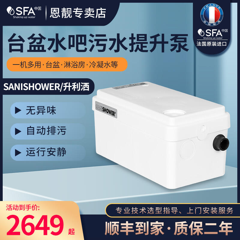 【風行水泵】法國SFA SANISHOWER升利灑原裝進口污水提升器地下室排水泵D-2款 | 露天市集 | 全台最大的網路購物市集