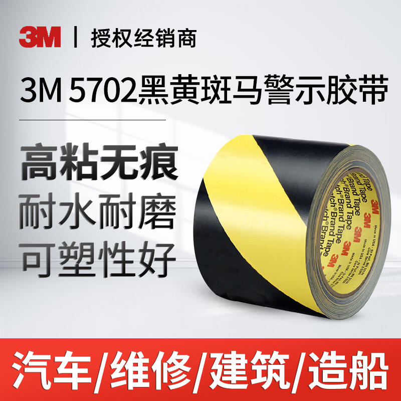 【風行工業膠】3M 5702 PVC黃黑警示膠帶3m膠帶耐潮濕彩色無痕耐磨車間地面標識區域劃分斑馬地板膠不褪色 | 露天市集 | 全台最大的 ...