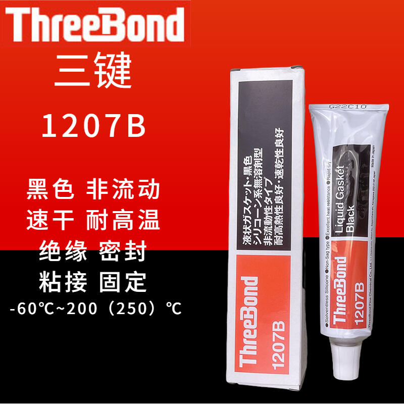 【風行工業膠】現貨日本三鍵ThreeBond膠水1530BCD 1211 1212 1215 1207B密封膠 | 露天市集 | 全台最大的 ...