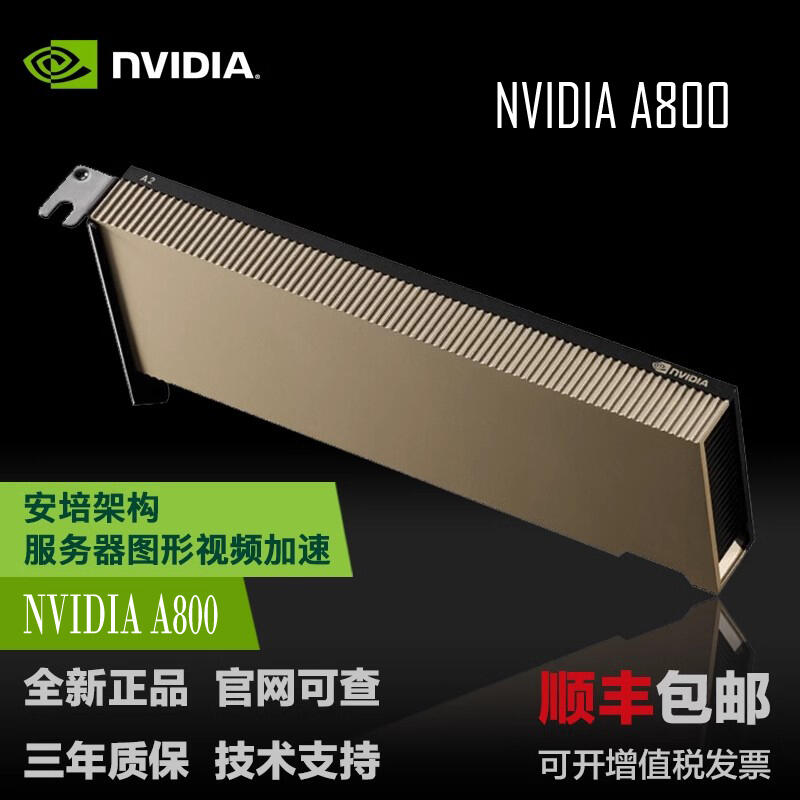 【風行推薦】英偉達NVIDIA A800 80G PCIE/SXM模組 TESLA A100 專業顯卡HGX | 露天市集 | 全台最大的網路購物市集