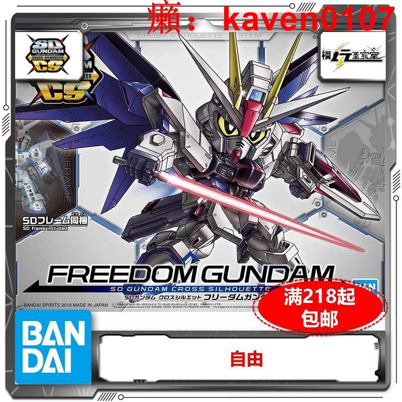【風行嚴選】萬代高達模型 BB戰士 Q版 SDCS自由高達全新 | 露天市集 | 全台最大的網路購物市集