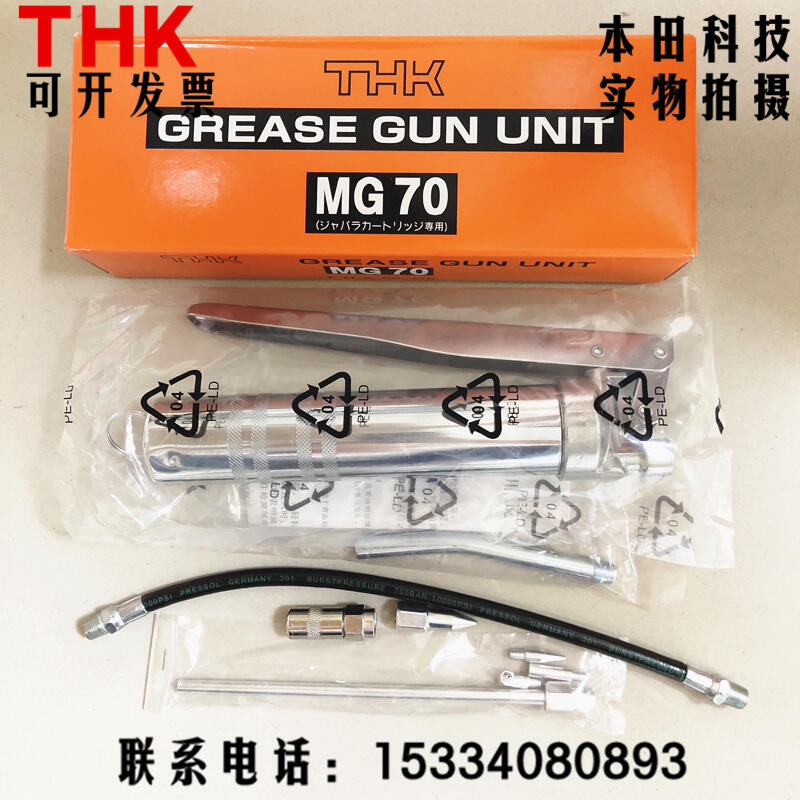 【風行工業膠】日本原裝THK MG70貼片機毛毛蟲NSK 70 80G油脂手動注油專用黃油槍 | 露天市集 | 全台最大的網路購物市集