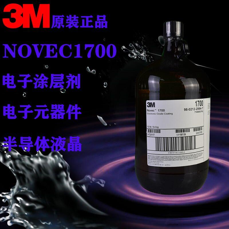 【風行工業膠】美國3M NOVEC 1700塗層劑EGC氟化液半導體電子PCBA納米防水溶液 | 露天市集 | 全台最大的網路購物市集