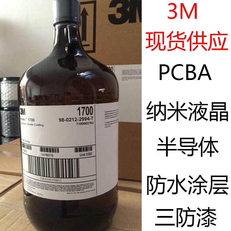 【風行工業膠】美國3M NOVEC 1700塗層劑EGC氟化液半導體電子PCBA納米防水溶液 | 露天市集 | 全台最大的網路購物市集