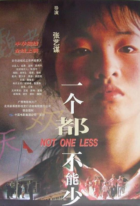 【藍光電影】一個也不能少 / Not One Less (1999) | 露天市集 | 全台最大的網路購物市集