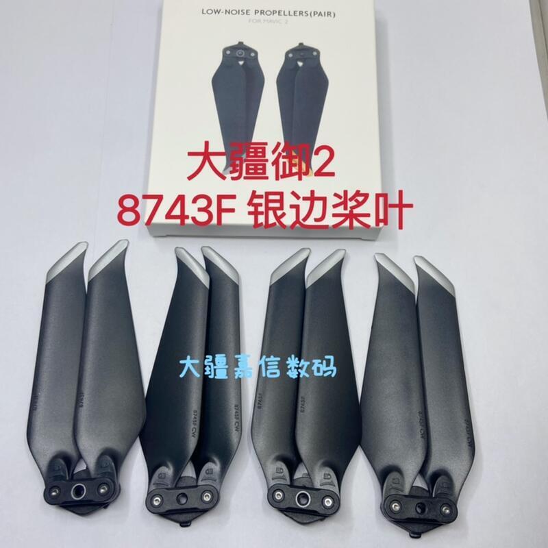 DJI大疆MAVIC2禦2快拆槳8743靜音降噪螺旋槳葉 禦2槳葉配件8743F | 露天市集 | 全台最大的網路購物市集
