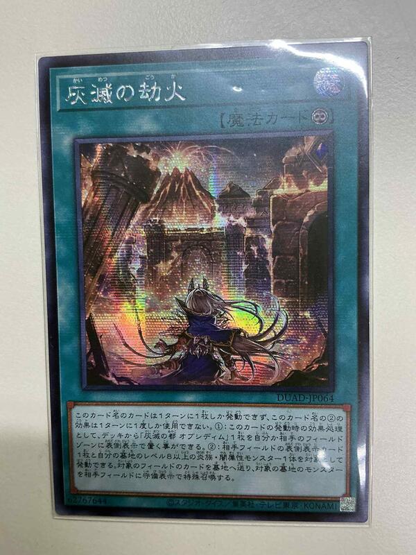 【月光卡舖】遊戲王 DUAD-JP064 灰滅的劫火 (半鑽) | 露天市集 | 全台最大的網路購物市集