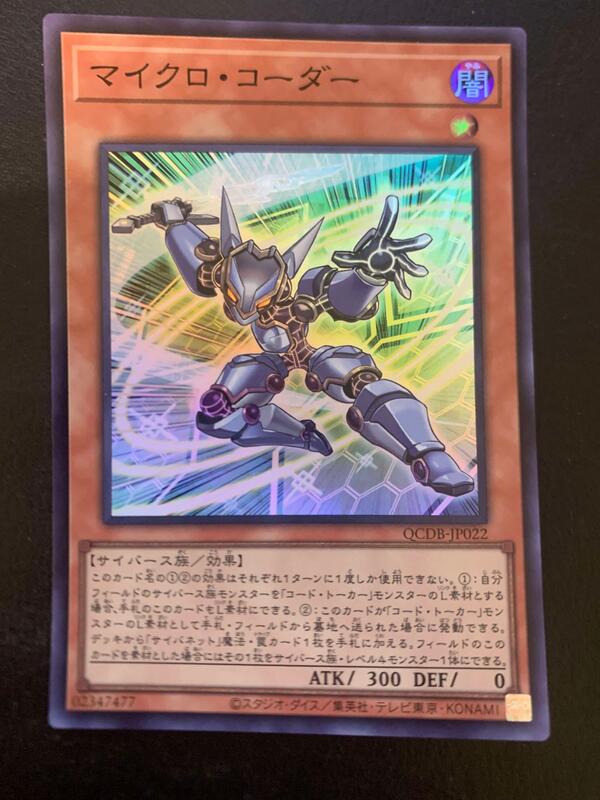 【月光卡舖】遊戲王 QCDB-JP022 微型編碼者 (亮面) | 露天市集 | 全台最大的網路購物市集