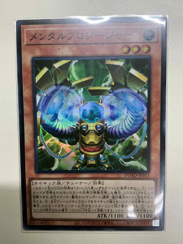 【月光卡舖】遊戲王 DUAD-JP015 精神程式 (亮面) | 露天市集 | 全台最大的網路購物市集