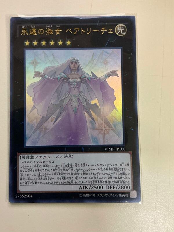 【月光卡舖】遊戲王 VJMP-JP108 永遠的淑女 貝阿朵利茜 (金亮) | 露天市集 | 全台最大的網路購物市集