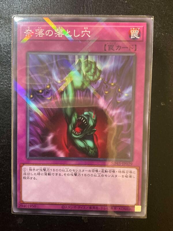 【月光卡舖】遊戲王 SD45-JP029 奈落的落穴 (普鑽) | 露天市集 | 全台最大的網路購物市集