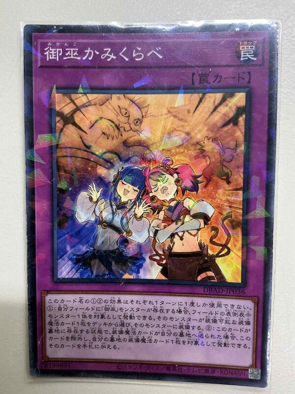 【月光卡舖】遊戲王 DBAD-JP036 御巫互比 (普鑽) | 露天市集 | 全台最大的網路購物市集