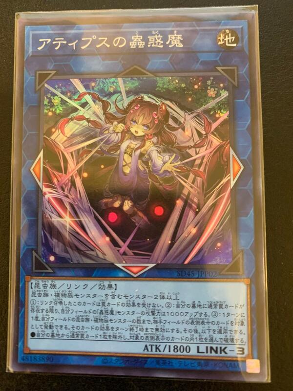 【月光卡舖】遊戲王 SD45-JPP02 阿提普斯的蟲惑魔 (亮面) | 露天市集 | 全台最大的網路購物市集