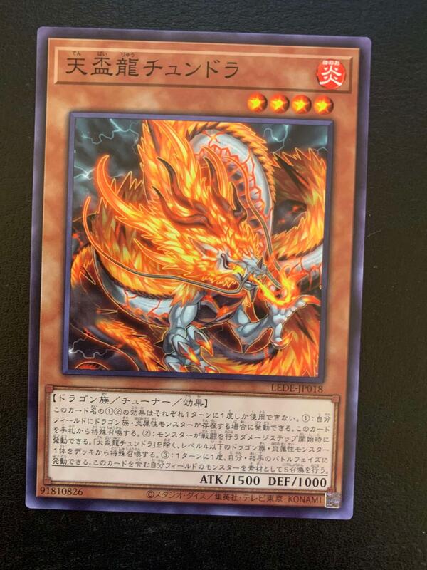 【月光卡舖】遊戲王 LEDE-JP018 天盃龍 紅中龍 (普卡) | 露天市集 | 全台最大的網路購物市集