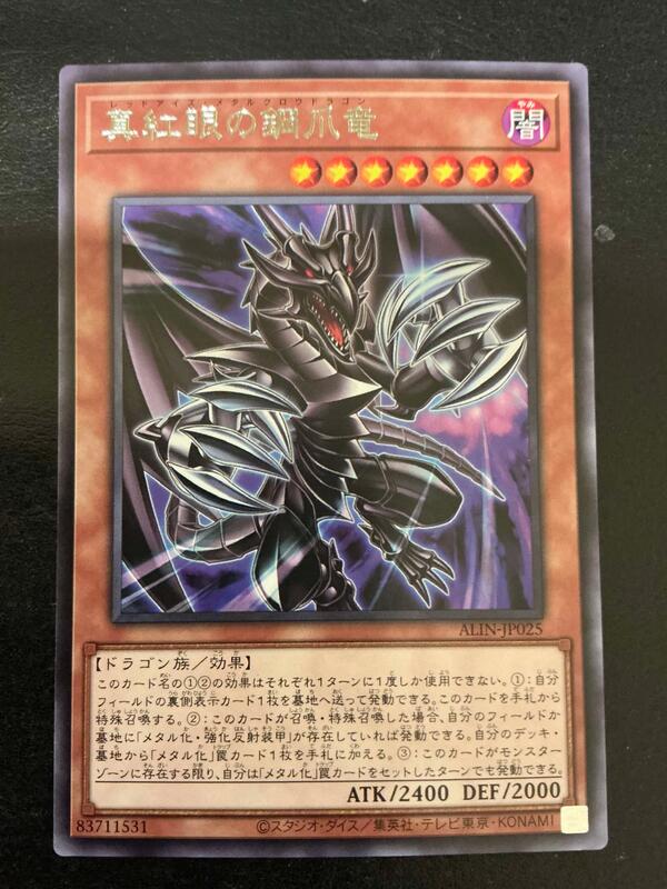 【月光卡舖】遊戲王 ALIN-JP025 真紅眼鋼爪龍 (銀字) | 露天市集 | 全台最大的網路購物市集