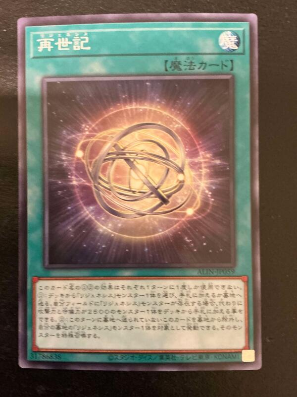 【月光卡舖】遊戲王 ALIN-JP059 再世記 (普卡) | 露天市集 | 全台最大的網路購物市集