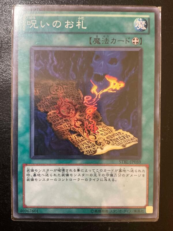 【月光卡舖】遊戲王 STBL-JP059 詛咒之符 (普卡) | 露天市集 | 全台最大的網路購物市集