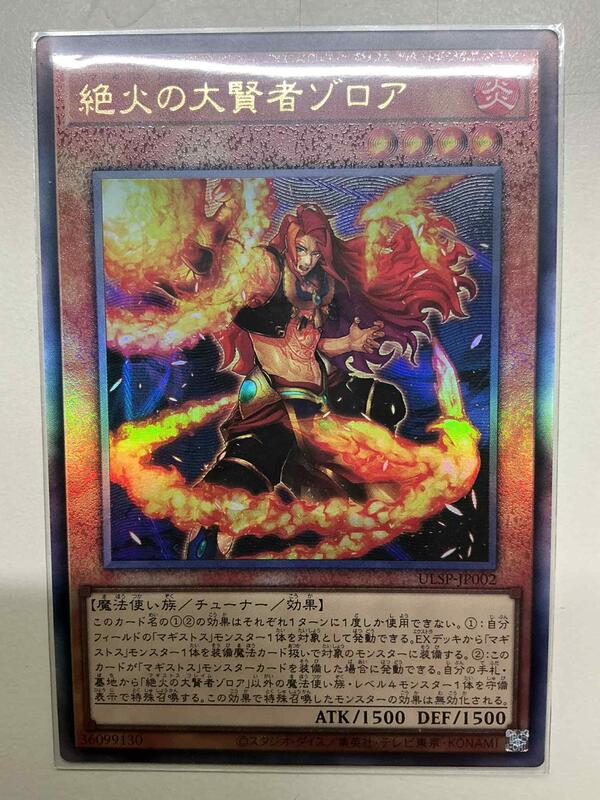 【月光卡舖】遊戲王 ULSP-JP002 絕火的大賢者 索羅亞 (浮雕) | 露天市集 | 全台最大的網路購物市集