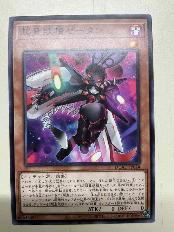【月光卡舖】遊戲王 DUAD-JP024 超量妖精 澤依坦 (普卡) | 露天市集 | 全台最大的網路購物市集