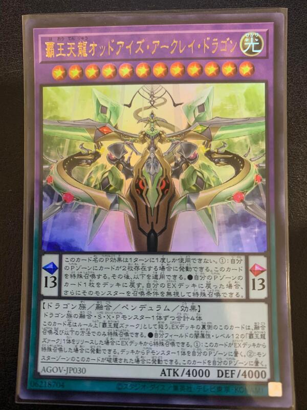 【月光卡舖】遊戲王 AGOV-JP030 霸王天龍 異色眼弧光龍 (金亮) | 露天市集 | 全台最大的網路購物市集