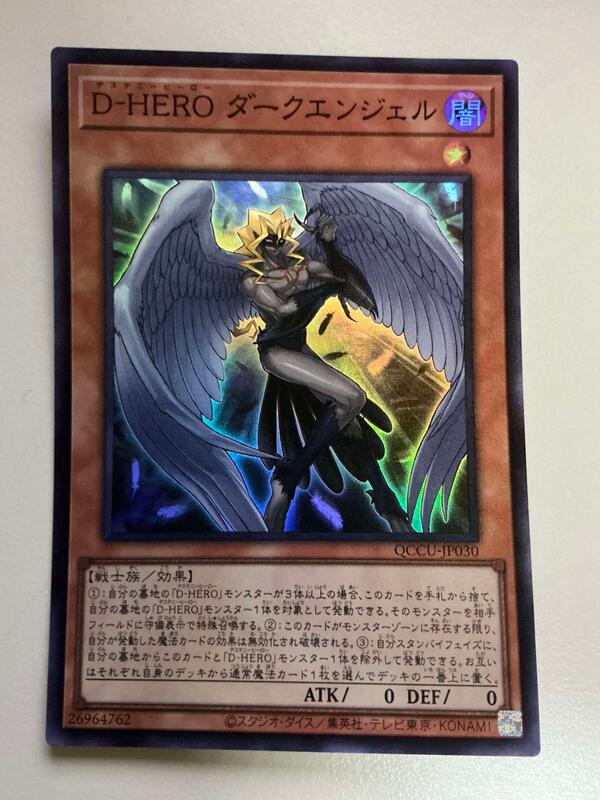 【月光卡舖】遊戲王 QCCU-JP030 D-HERO 黑暗天使 (亮面) | 露天市集 | 全台最大的網路購物市集