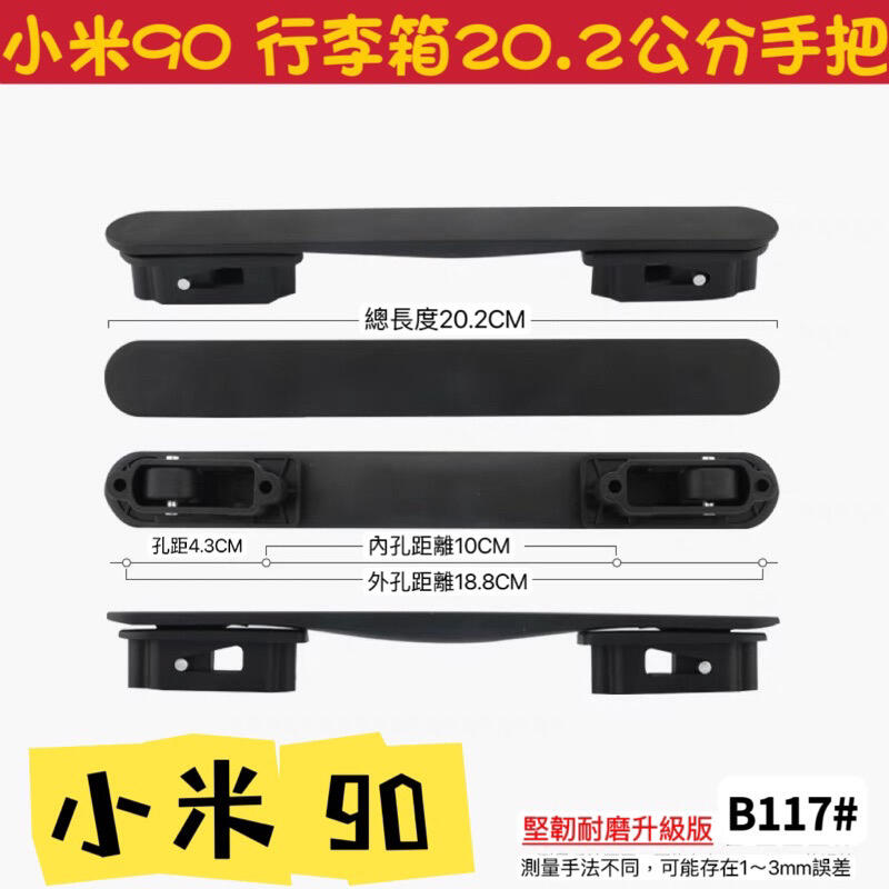 🔥台灣 現貨🔥小米90 Lojel Crown拉桿箱把手 配件適用小米90分行李箱登機箱託運箱 行李箱手把 行李箱把 露天市集 全台最