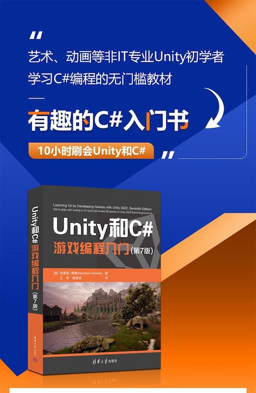 【正版】Unity和C#游戲編程入門 第7版 Harrison Ferrone / 清華大學出版社 程式設計的基礎知識 | 露天市集 | 全台 ...