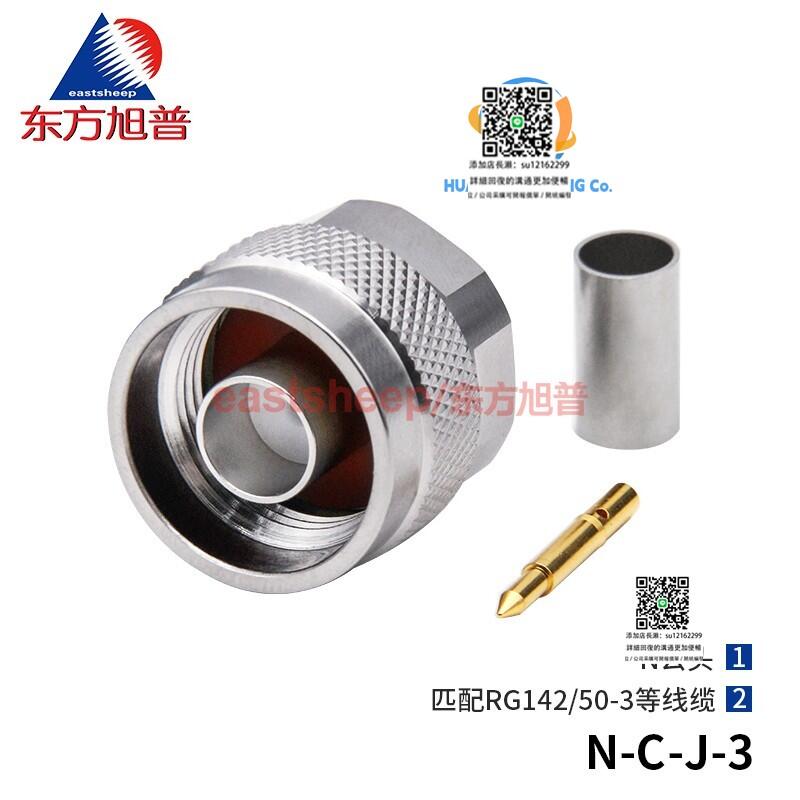 【可開統編】 射頻連接器 N-C-J-3 N型公頭 適用RG142/RG58等線 DC-6G | 露天市集 | 全台最大的網路購物市集