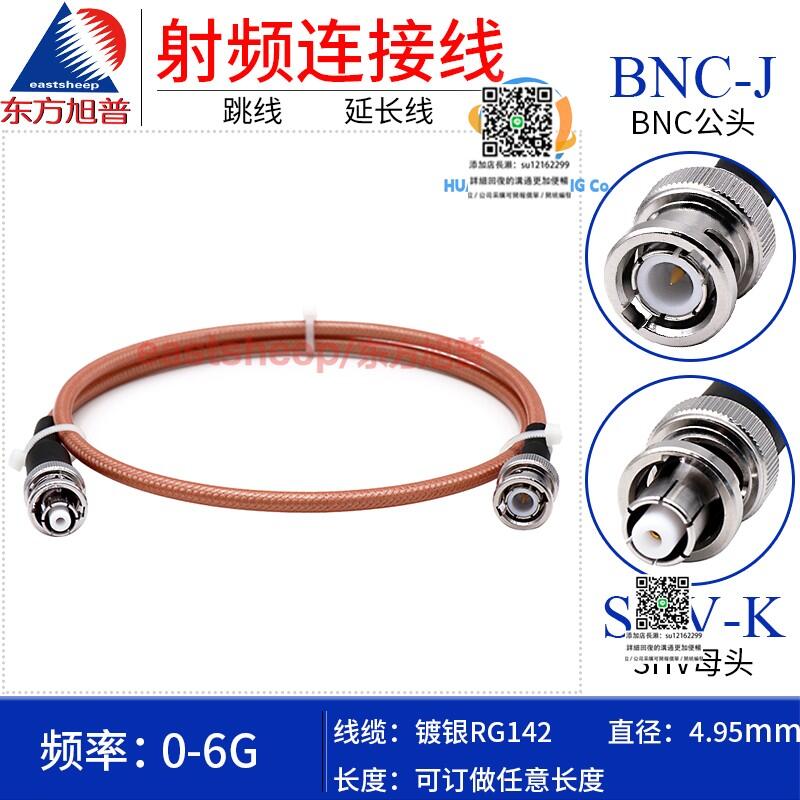 【可開統編】RG142鍍銀線纜 SHV/BNC-JJ JK KJ KK SHV公/母轉BNC公/母 | 露天市集 | 全台最大的網路購物市集