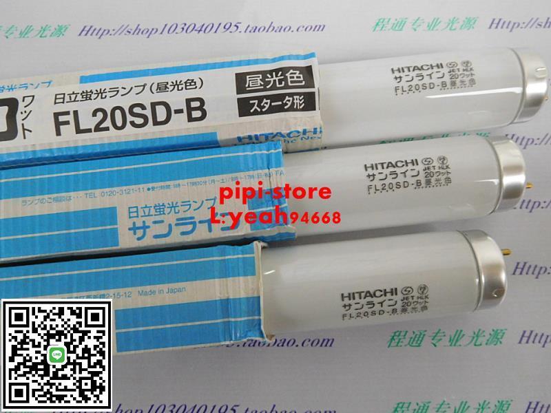 @熱銷！精品日立HITACHI FL20SD-B晝光色6500K 580MM長 機器照明燈管船用燈管 | 露天市集 | 全台最大的網路購物市集
