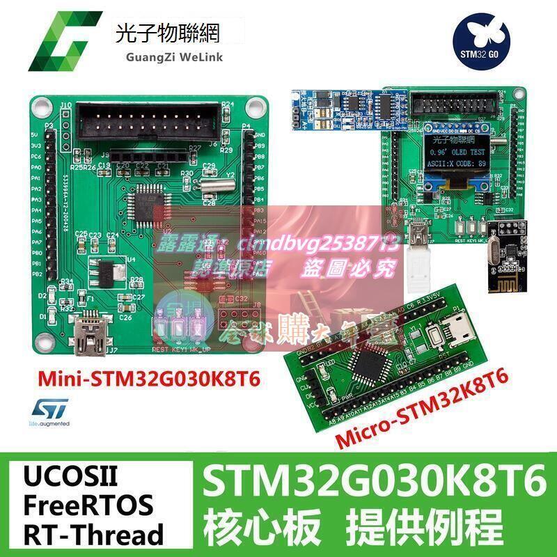 限時下殺速發全新STM32G030K8T6開發板STM32G0學習板核心板含例程 | 露天市集 | 全台最大的網路購物市集