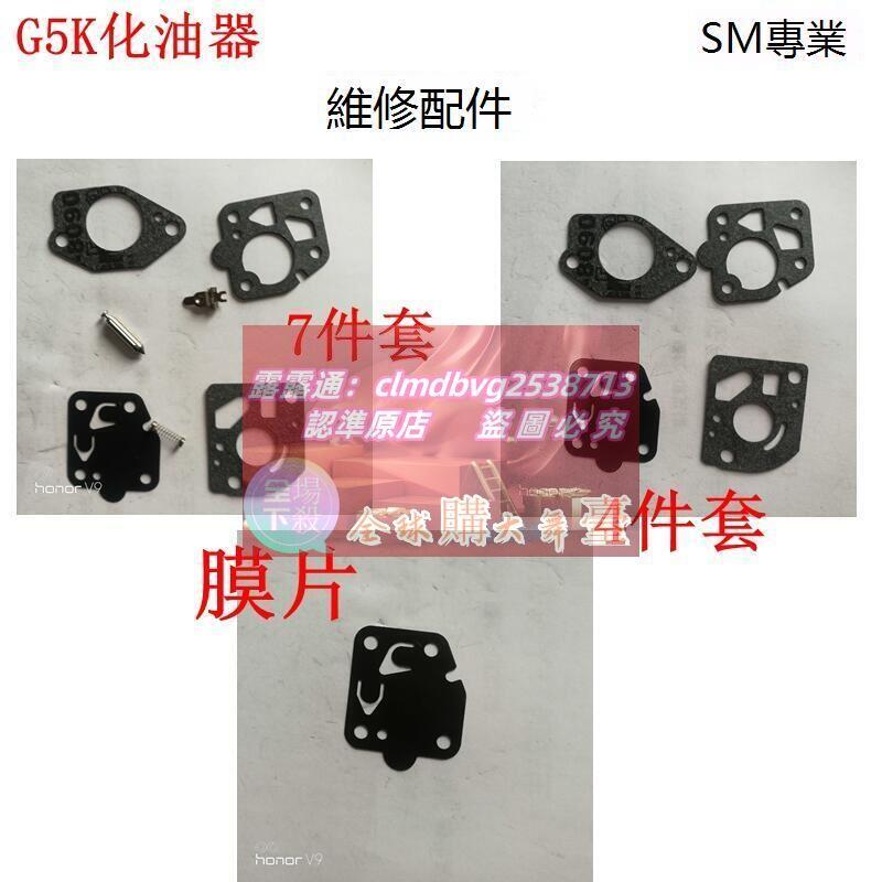 限時下殺速發TK 瑞星1E46FB化油器適用華盛3F-30 G5K 共立DMC800施肥機 | 露天市集 | 全台最大的網路購物市集