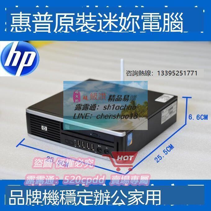 樂享購 二手電腦迷妳小主機家用商務辦公檯式微型htpc惠普hp四核i5i7固態 | 露天市集 | 全台最大的網路購物市集
