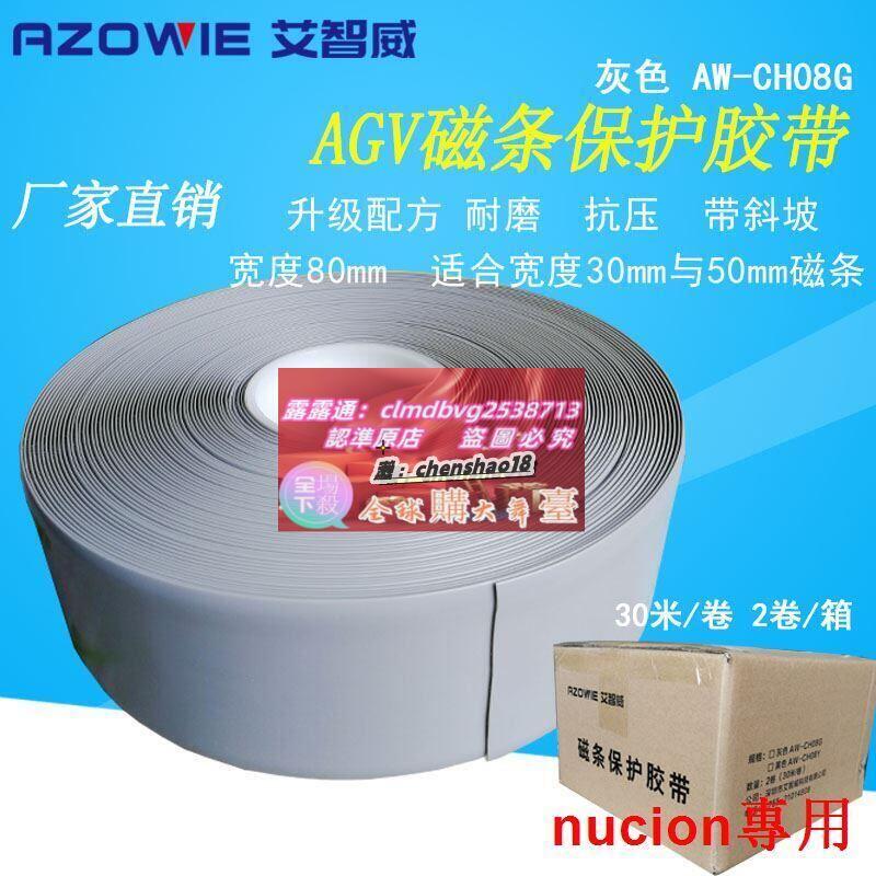 樂享購破盤價AGV磁條專用保護帶 PVC磁條保護膠帶 進口磁條保護膠帶AW-CH08Y | 露天市集 | 全台最大的網路購物市集