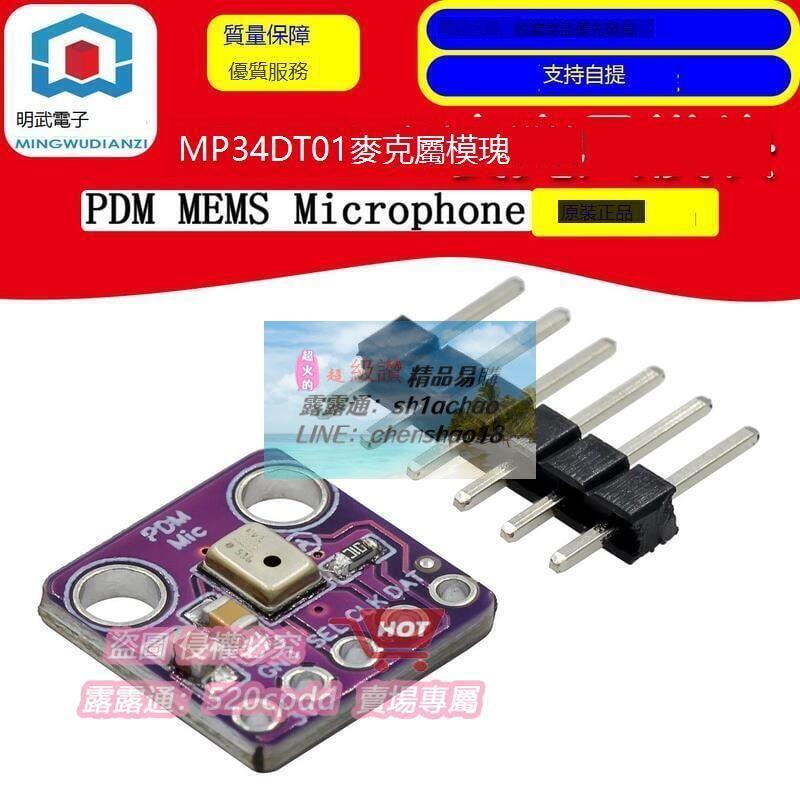 樂享購 【CTG】MP34DT01 PDM MEMS Microphone麥克風模塊 | 露天市集 | 全台最大的網路購物市集