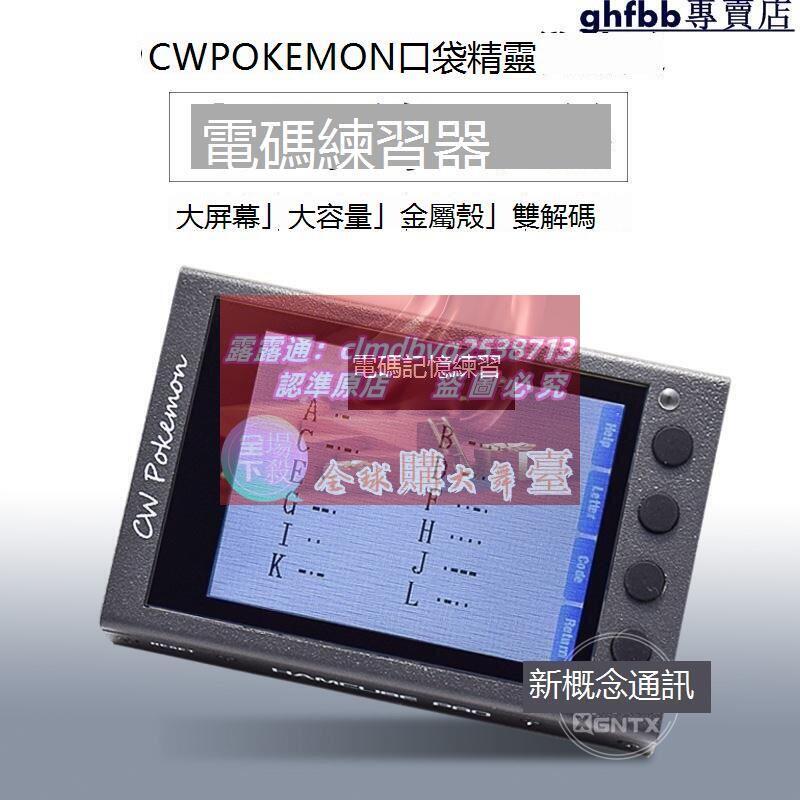 樂至 【現貨】CW POKEMON口袋精靈專業版 短波摩爾斯莫爾斯電碼練習器發報抄報 | 露天市集 | 全台最大的網路購物市集