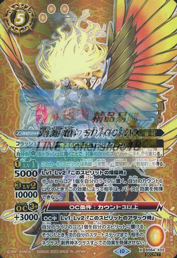 樂享購 【滿200出貨】戰鬥之魂 BS64-X02[X]：雲數之絆神 審判破片 | 露天市集 | 全台最大的網路購物市集