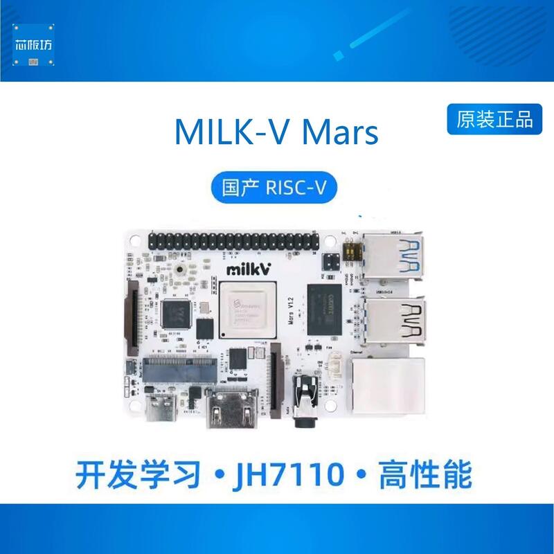 Milk-V Mars Startfive JH7110 賽昉 國產RISC-V開發板單板電腦 | 露天市集 | 全台最大的網路購物市集