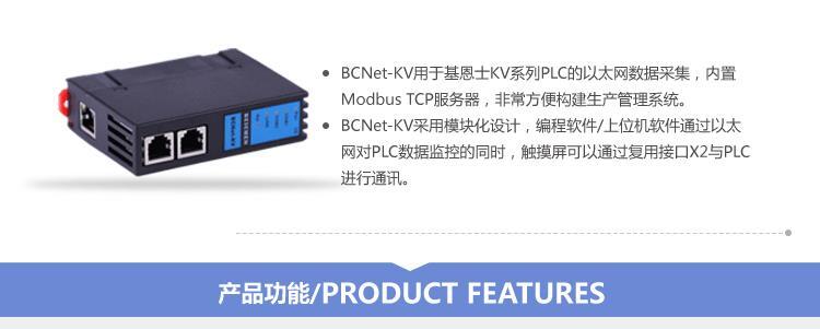 現貨.BCNet-KV 基恩士KV系列PLC（RJ11）轉MODBUS TCP | 露天市集 | 全台最大的網路購物市集