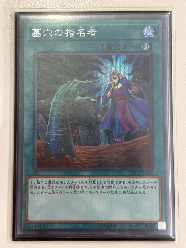 《豪豪的店》 RC03-JP040 墓穴的指名者（半鑽） | 露天市集 | 全台最大的網路購物市集