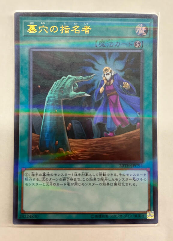 《豪豪的店》 20TH-JPC94 墓穴的指名者（金亮彩鑽） | 露天市集 | 全台最大的網路購物市集