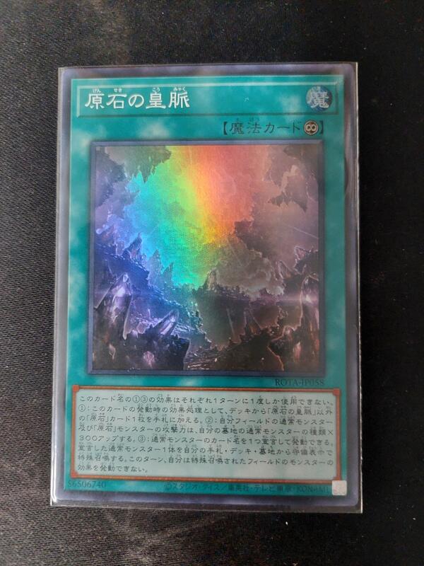 4G 遊戲王 ROTA-JP058 原石的皇脈 亮面 | 露天市集 | 全台最大的網路購物市集