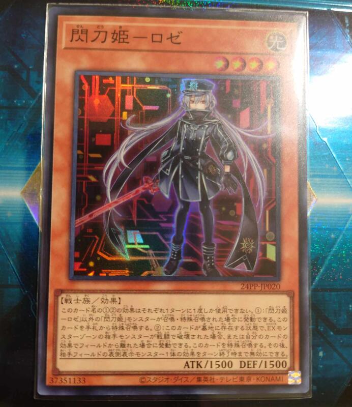 蒼い森のカード屋 遊戲王 現貨 日紙 24PP-JP020 閃刀姬 羅潔 (異圖 亮面) | 露天市集 | 全台最大的網路購物市集