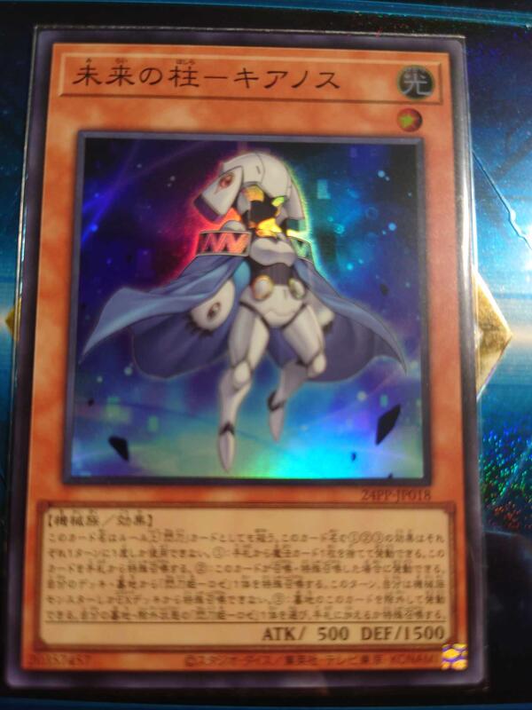 蒼藍森林卡片屋 遊戲王 現貨 日紙 24PP-JP018 未來之柱 基亞諾斯 (亮面) | 露天市集 | 全台最大的網路購物市集
