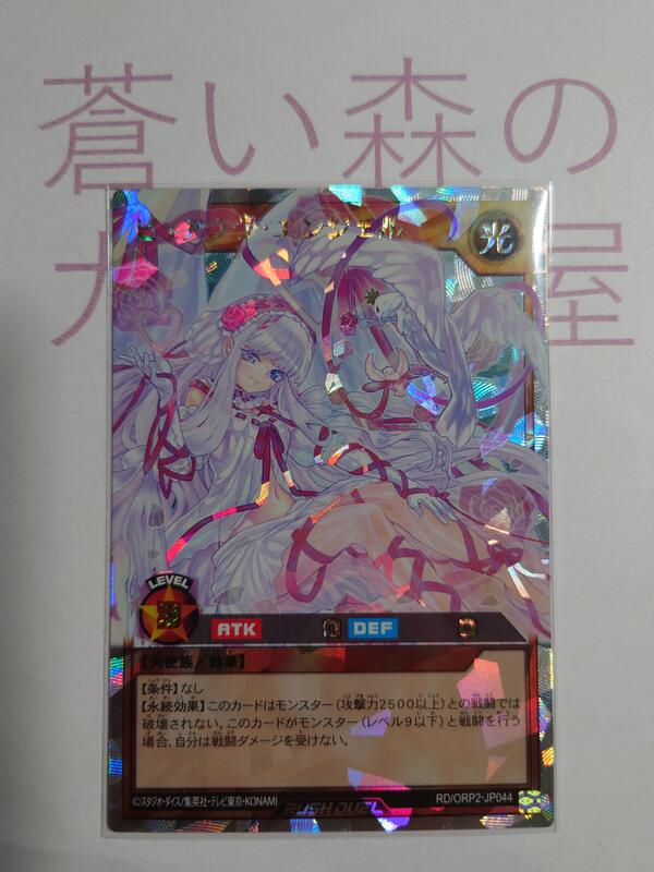 蒼藍森林卡片屋 遊戲王 現貨 日紙 RUSH DUEL RD ORP2-JP044 ピュアラヴ・エン(超框) | 露天市集 | 全台最大的網路購物市集