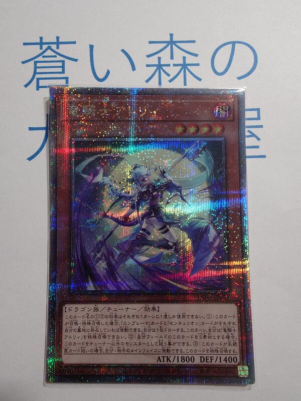 蒼藍森林卡片屋 遊戲王 現貨 日紙 INFO-JP021 百夫騎士團 龍騎士阿特莉 (25th金鑽) | 露天市集 | 全台最大的網路購物市集